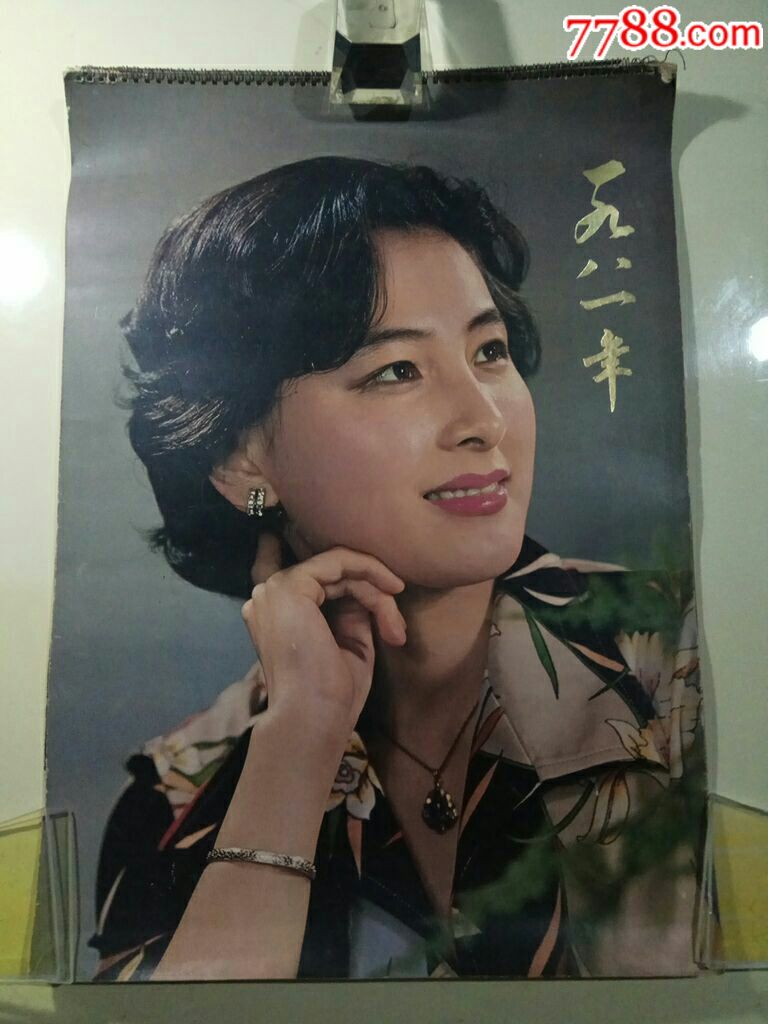 1981年电影明星挂历13张全-价格:200元-se60309674-其它明星周边-零售-7788收藏__收藏热线