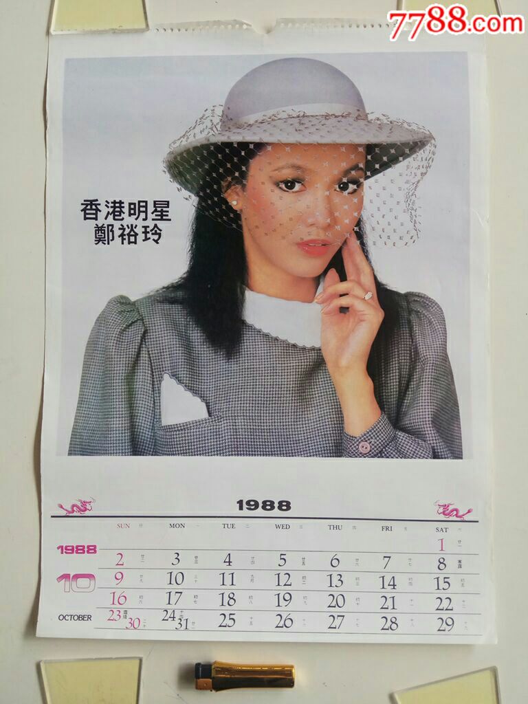 香港明星郑裕玲（挂历散张）-价格:68元-se60357092-其它明星周边-零售-7788收藏__收藏热线