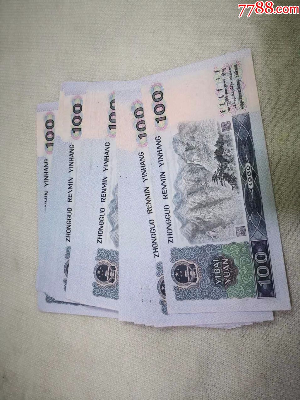 90100_货币人民币_云间泉【7788收藏__收藏热线】
