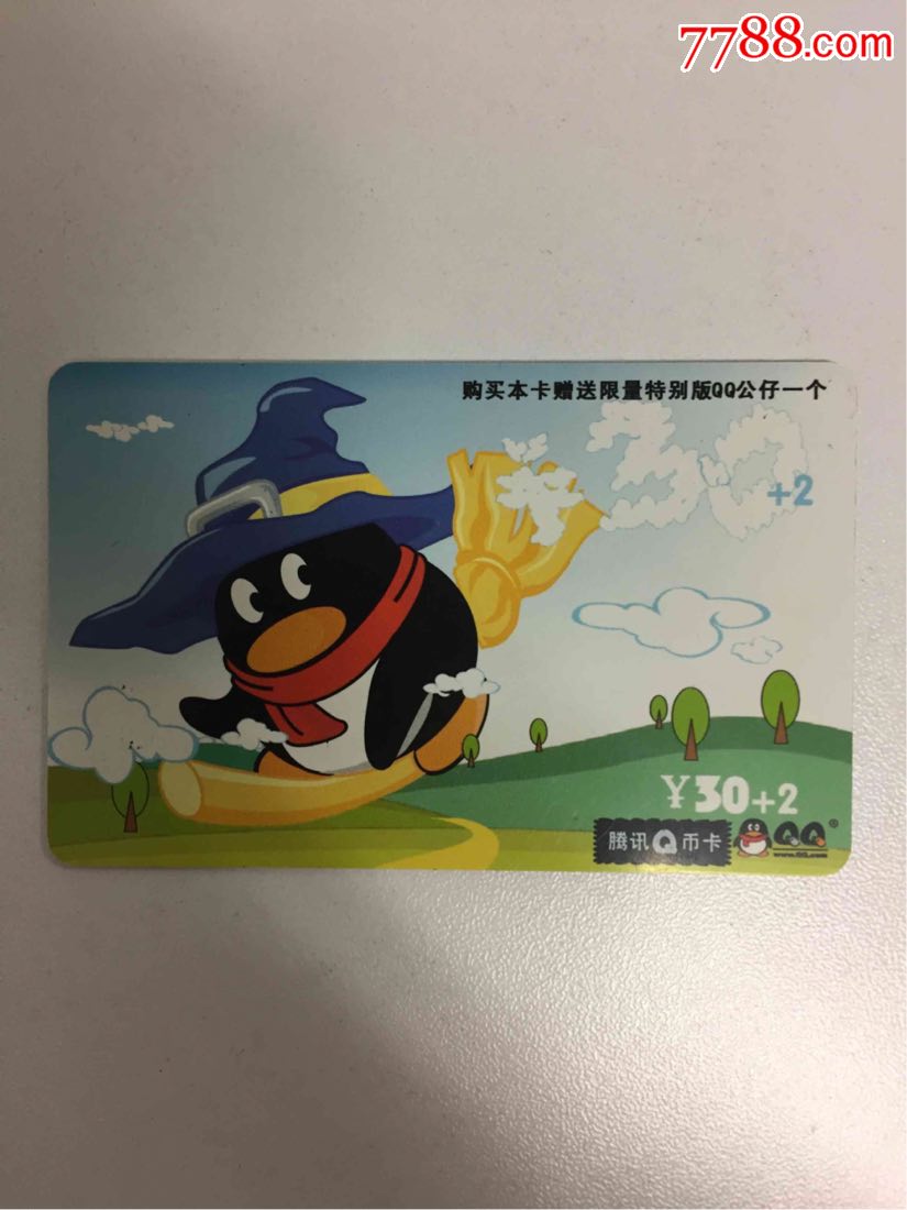 4886号-腾讯-QQ卡-限量版-价格:15元-se60666205-游戏点卡-零售-7788收藏__收藏热线