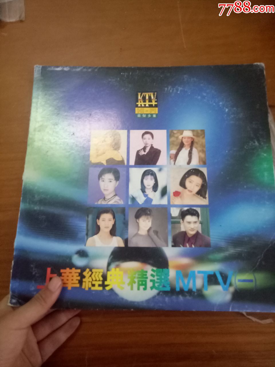 上华经典精选MTV1（老唱片）_老唱片_大名集卡【7788收藏__收藏热线】