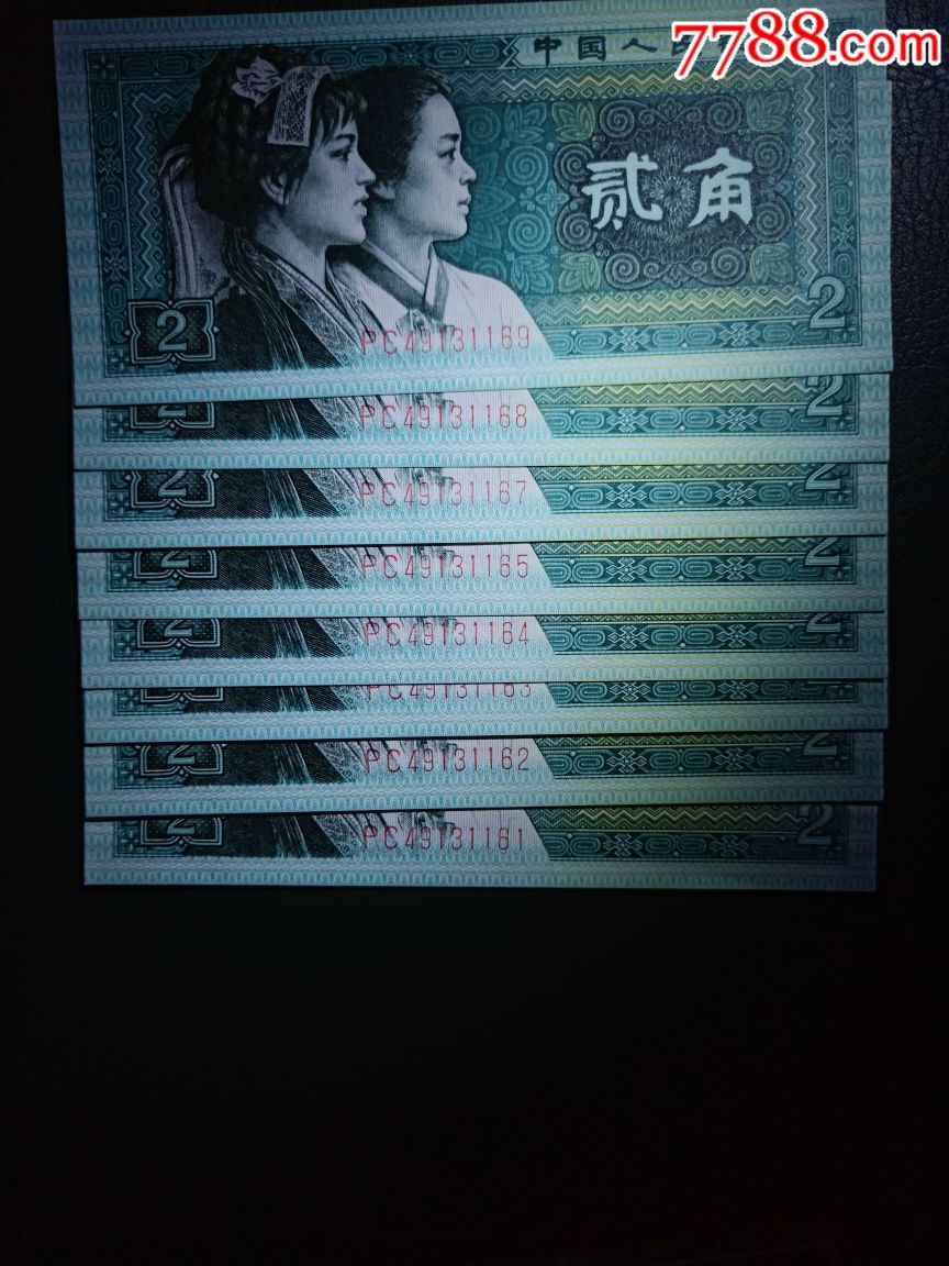 8002精制币_人民币_收藏价格_交易出手_7788人民币收藏