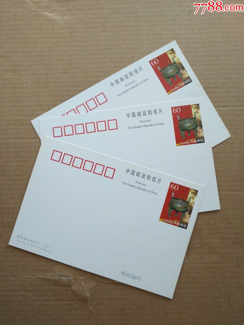 大鼎普通邮资片3张-价格:15元-se61010924-明信片/邮资片-零售-7788收藏__收藏热线