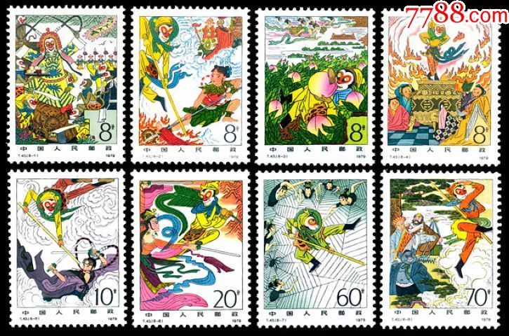 邮票T43西游记全新全品-价格:680元-se61184472-新中国邮票-零售-7788收藏__收藏热线