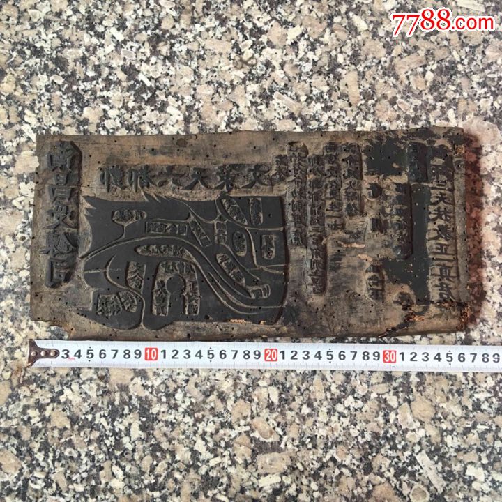 道教印版南昌受炼司-价格:550元-se61258001- 其它佛/道藏品-零售-7788收藏__收藏热线