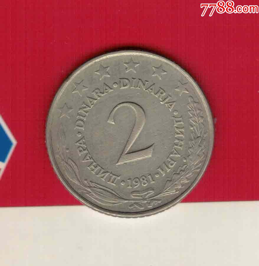 南斯拉夫~1981年2第纳尔/实物如图-价格:6元-se61304947-外国钱币-零售-7788收藏__收藏热线