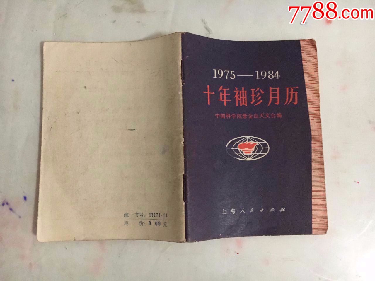 十年袖珍月历（1975-1984）_挂历/台历_湖州烟标【7788收藏__收藏热线】