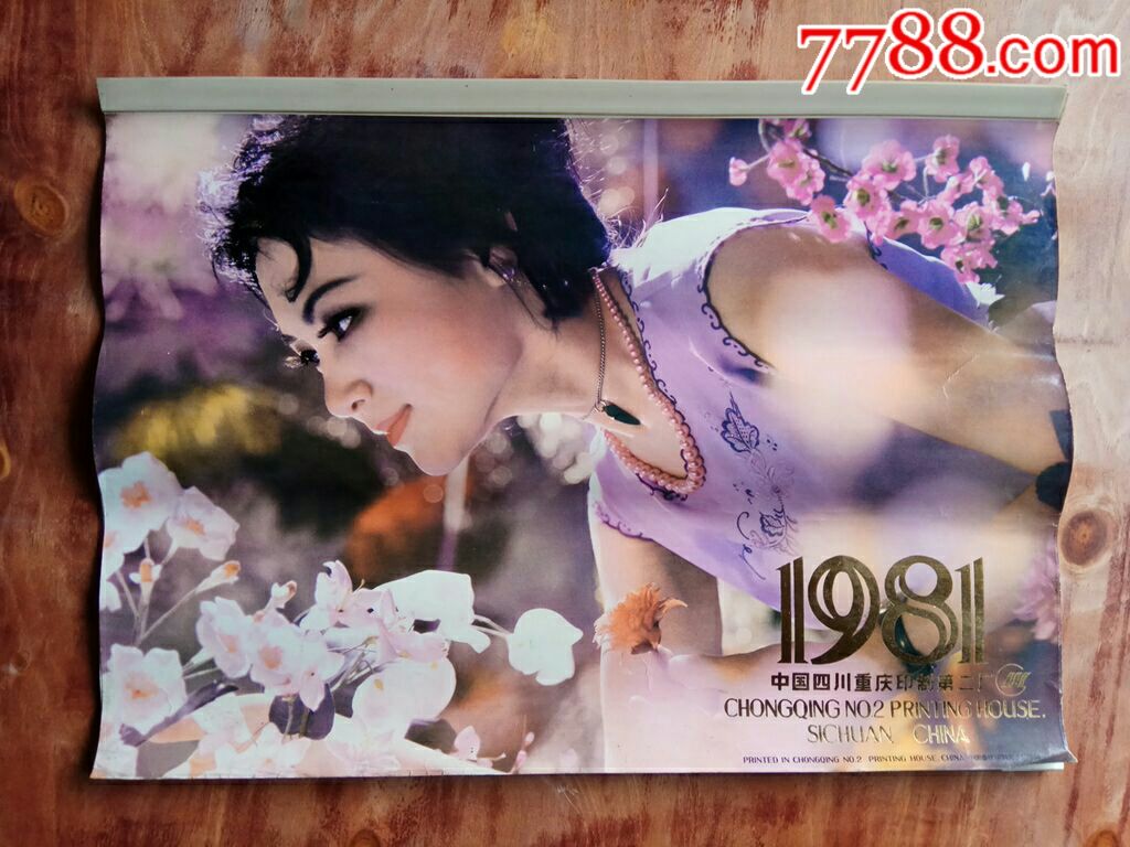 1981年挂历13张全-价格:138元-se61416975-挂历/台历-零售-7788收藏__收藏热线