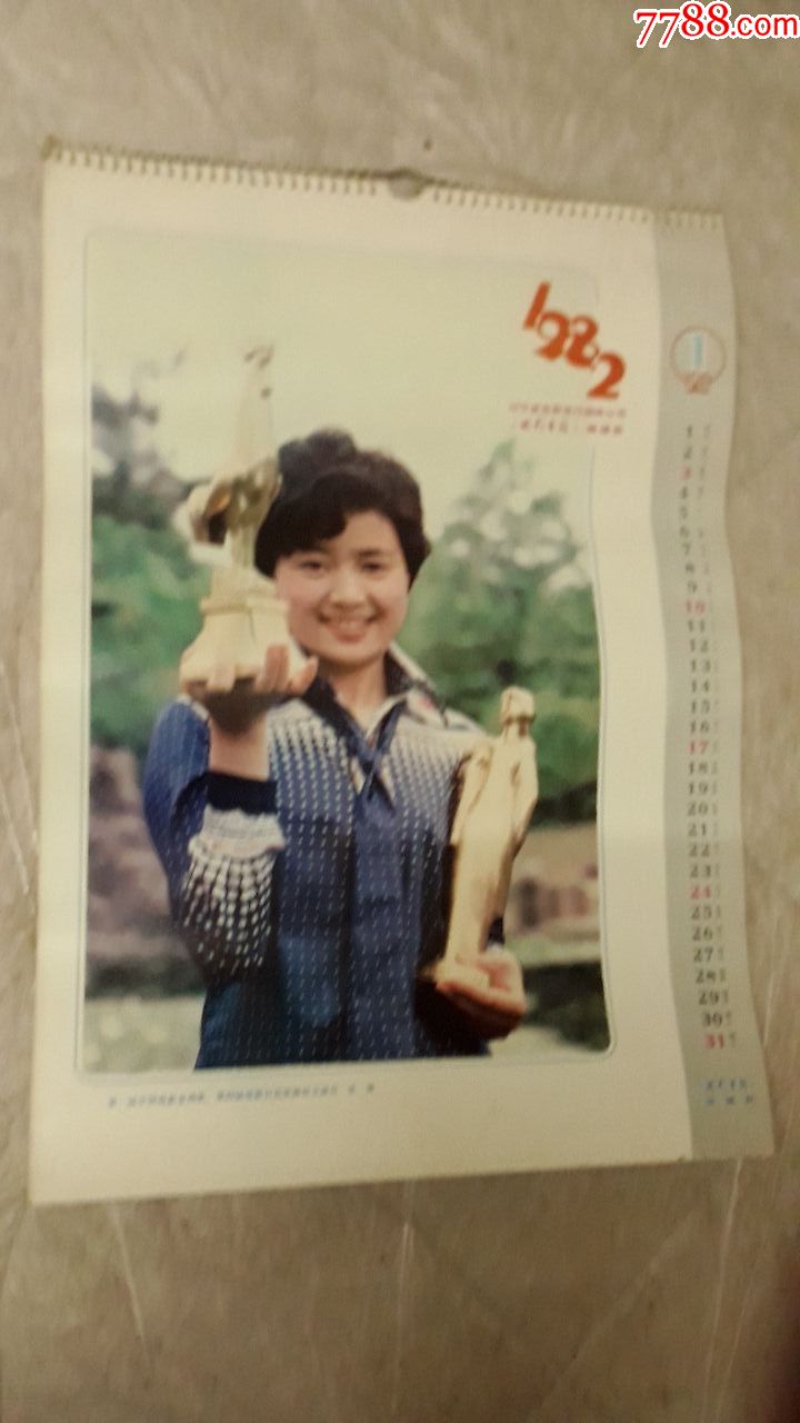 挂历.1982（12张全.《电影生活》编辑部）-价格:30元-se61585514-挂历/台历-零售-7788收藏__收藏热线