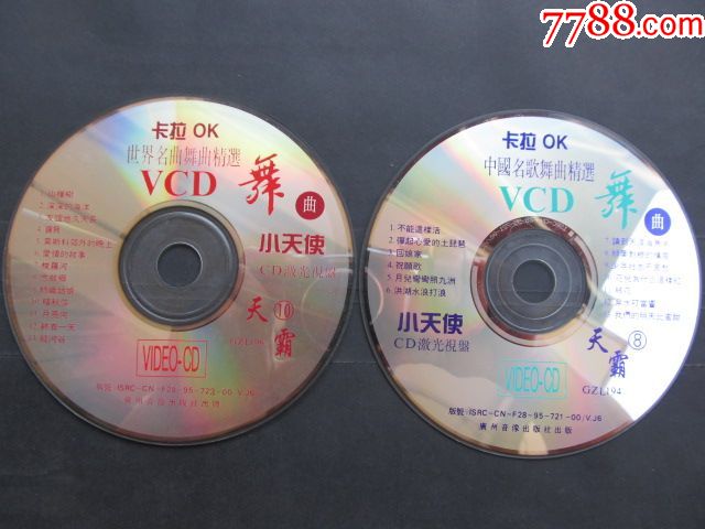 中国民歌舞曲精选、2碟合售\VCD-价格:6元-se61619919-音乐CD-零售-7788收藏__收藏热线