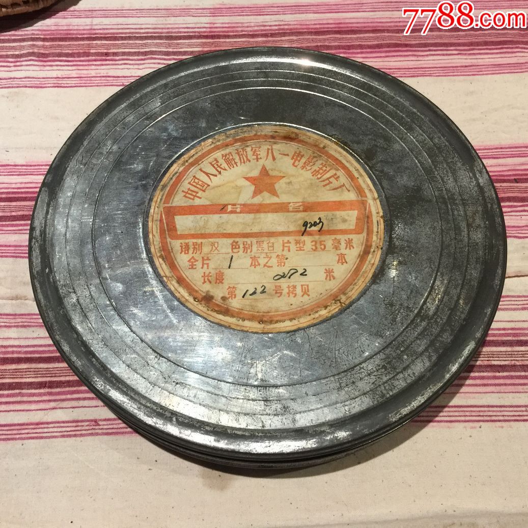 中国人民解放军八一电影制片厂胶片盒电影胶片盒-价格:2000元-se61687152-铁皮盒/铁筒-零售-7788收藏__收藏热线