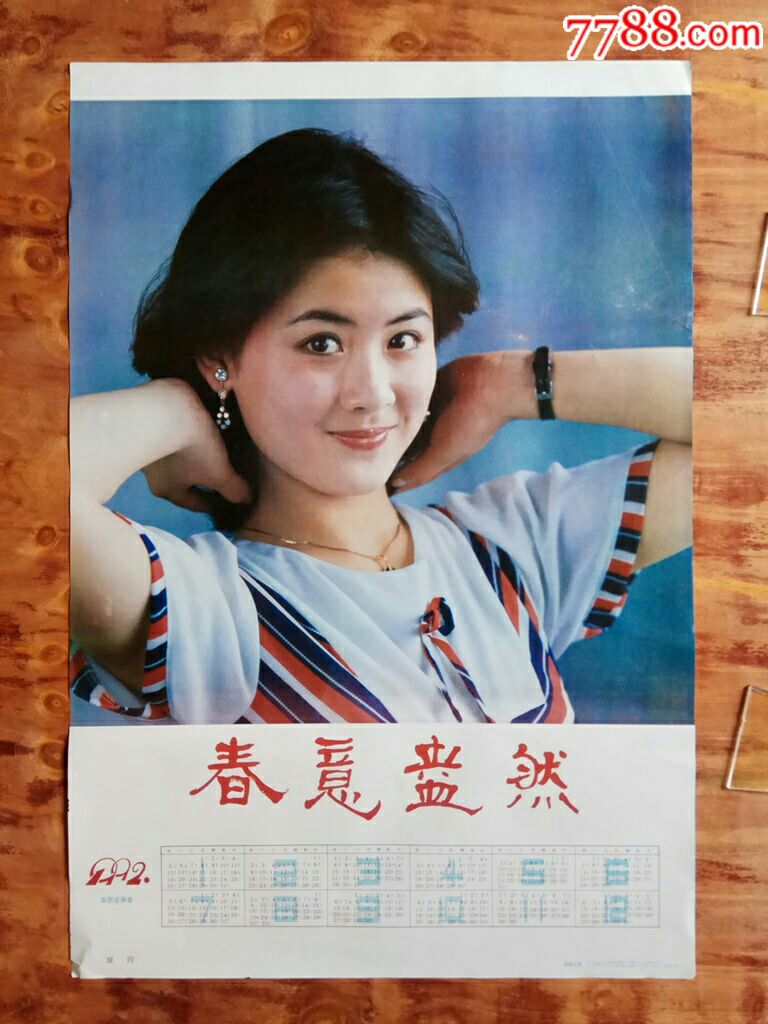 夏青（夏菁？）--钱惠良摄、王子学书_宣传画_榕城纸品收藏【7788收藏__收藏热线】