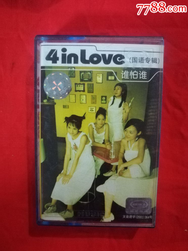 4inLOVe《谁怕谁》-价格:6元-se61768574-磁带/卡带-零售-7788收藏__收藏热线