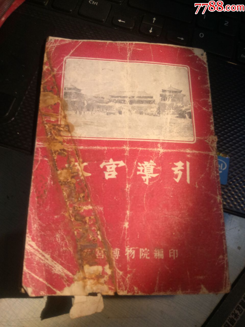 wwzz故宫-价格:30元-se62082466-旅游景点门票-零售-7788收藏__收藏热线