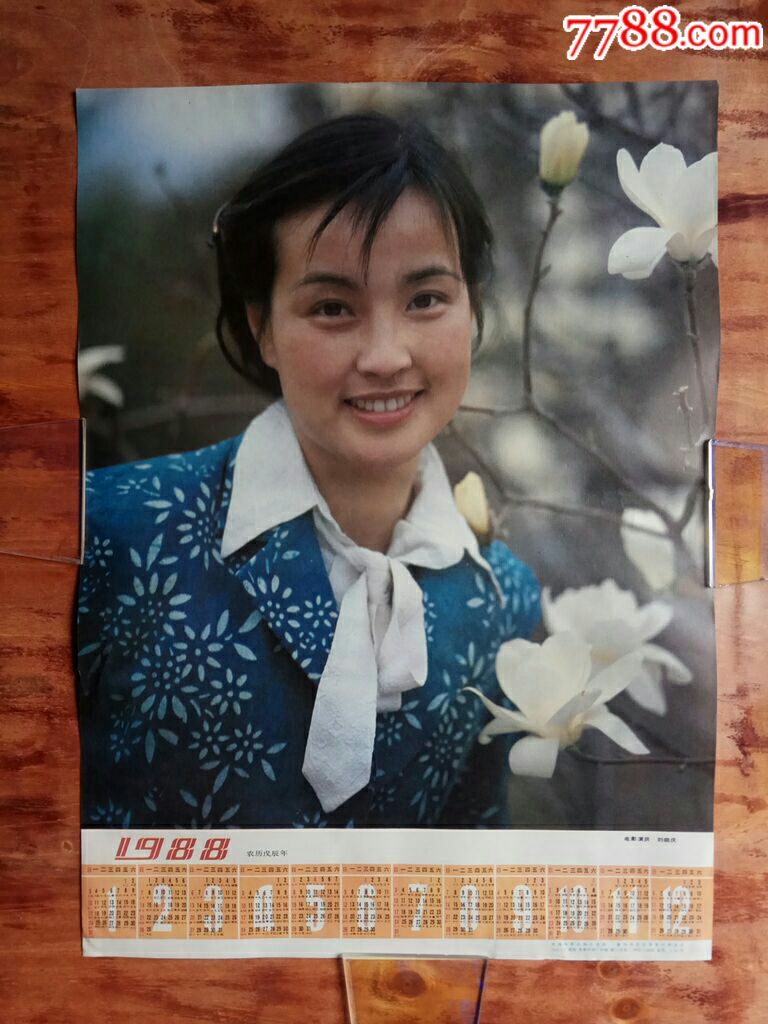 电影演员刘晓庆（1988年年历画）-价格:68元-se62124955-年画/宣传画-零售-7788收藏__收藏热线