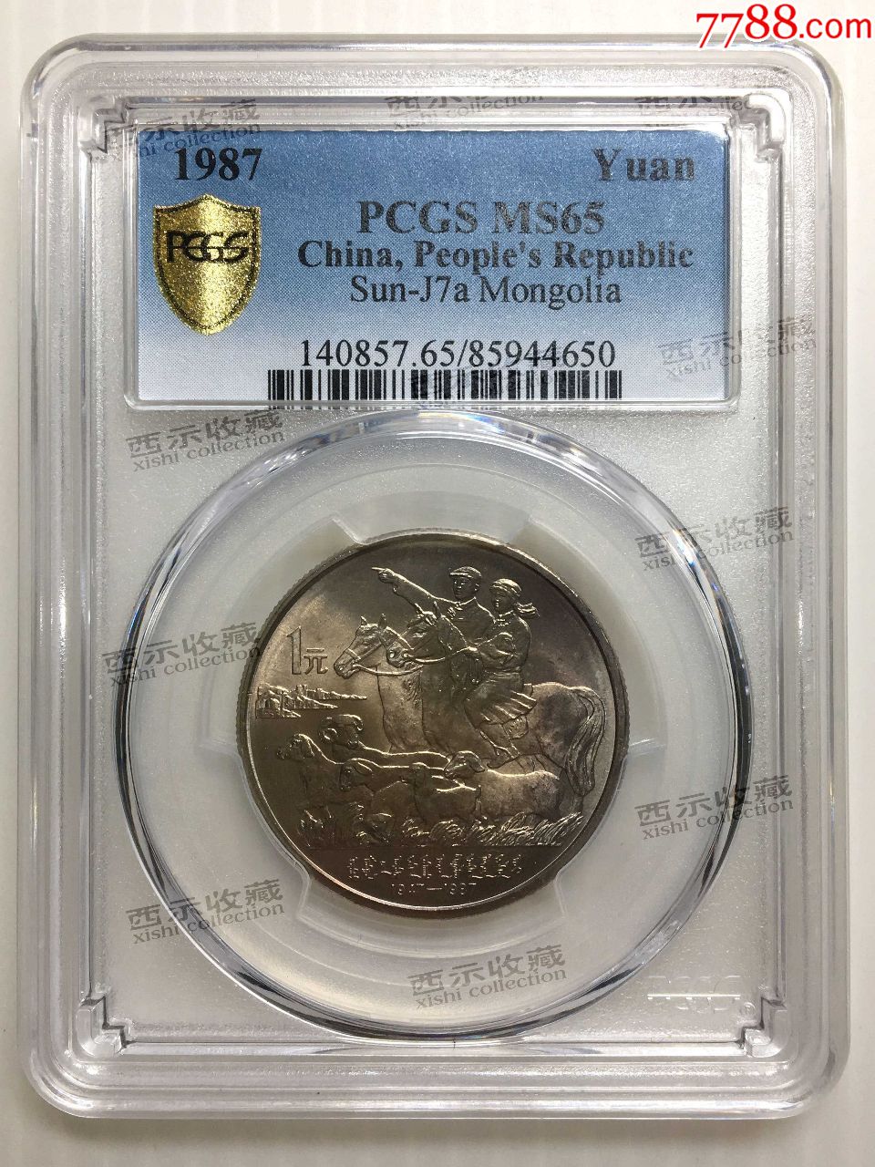 1987年内蒙古自治区成立40周年流通纪念币1元PCGS评级币MS65-价格:265元-se62766120-普通纪念币-零售-7788收藏__收藏热线