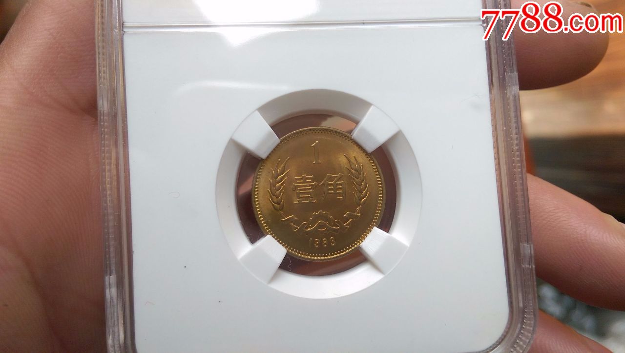 长城币卷拆83年1角(众城NPGS）评级MS66+分趣味错币背悬_货币人民币_乡下好货【7788收藏__收藏热线】