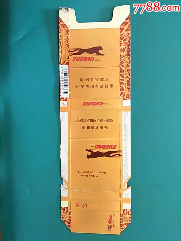 山东中烟97mm细支雪豹泰山拆包12版(无焦，154314)-价格:4元-se62969322-烟标/烟盒-零售-7788收藏__收藏热线