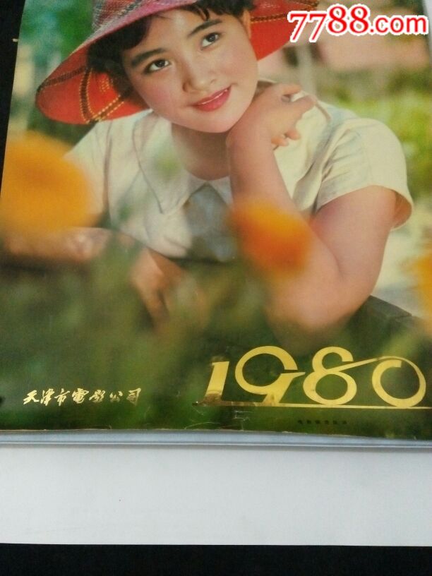 1980年电影挂历-价格:180元-se63570454-挂历/台历-零售-7788收藏__收藏热线