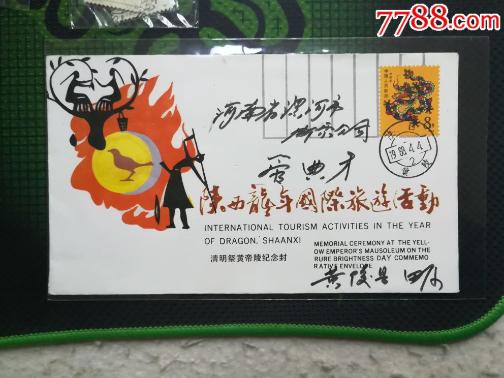 jt票纪念实寄封：正贴t124(1-1)龙，10品！-价格:42元-se63607303-信封/实寄封-零售-7788收藏__收藏热线