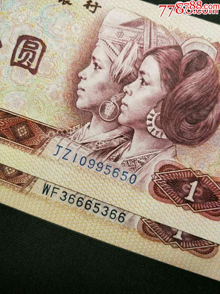 JZ.蓝补.10995650.单张1元.801_货币人民币_精品人民币专卖【7788收藏__收藏热线】