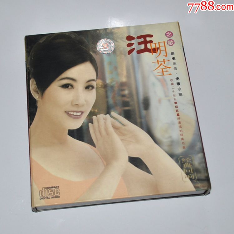 汪明荃之歌-历史录音绝版珍藏-中图全新正版CD光盘-价格:45元-se64195836-音乐CD-零售-7788收藏__收藏热线