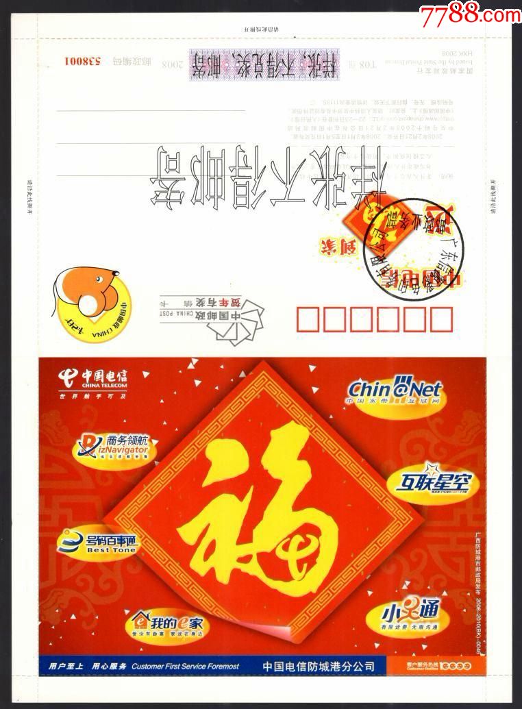 2008年企业信卡印样--福-价格:4元-se64220927-企业金卡-零售-7788收藏__收藏热线