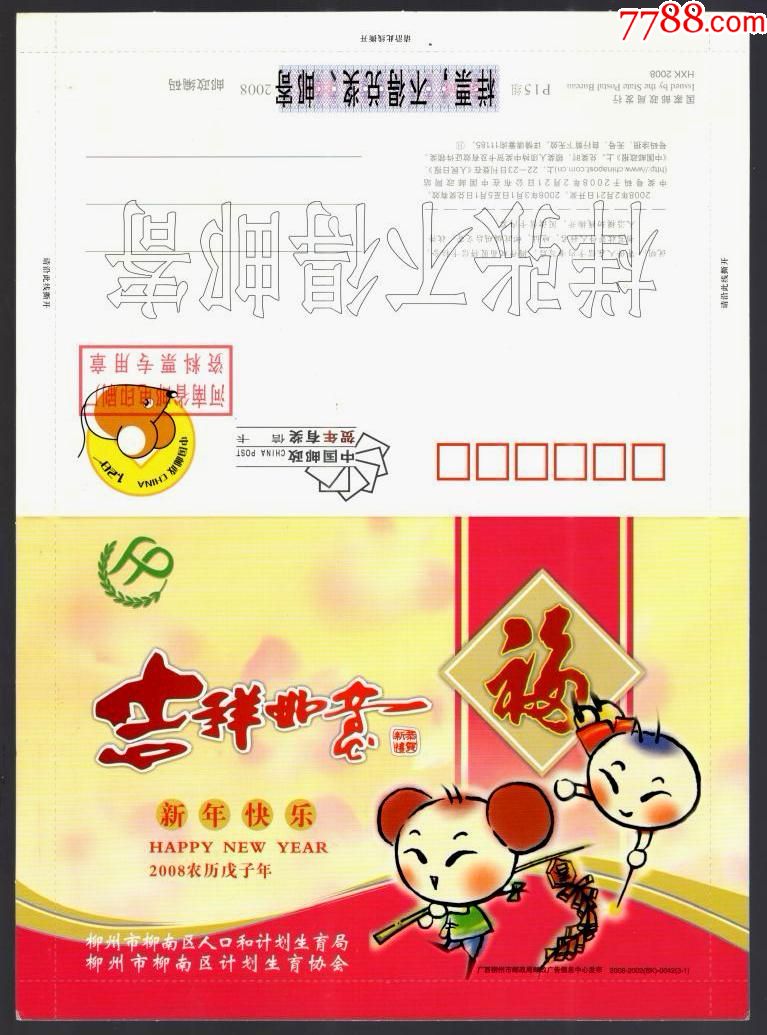 2008年企业信卡印样--福-价格:4元-se64220938-企业金卡-零售-7788收藏__收藏热线