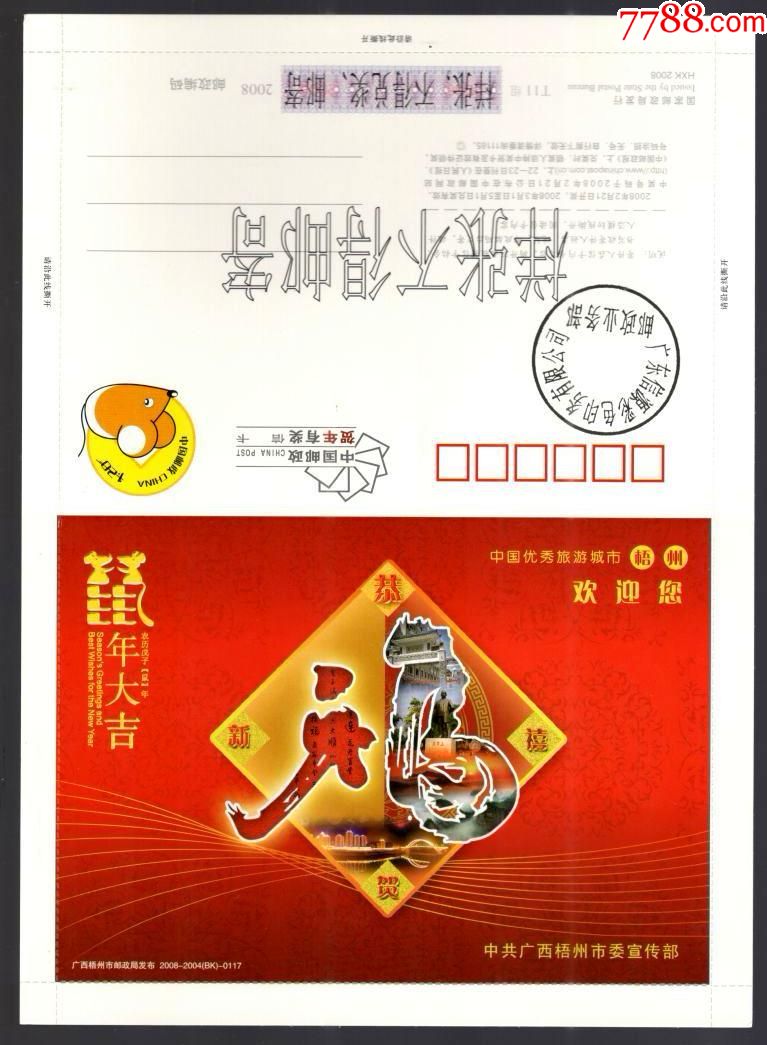 2008年企业信卡印样--福-价格:4元-se64220951-企业金卡-零售-7788收藏__收藏热线