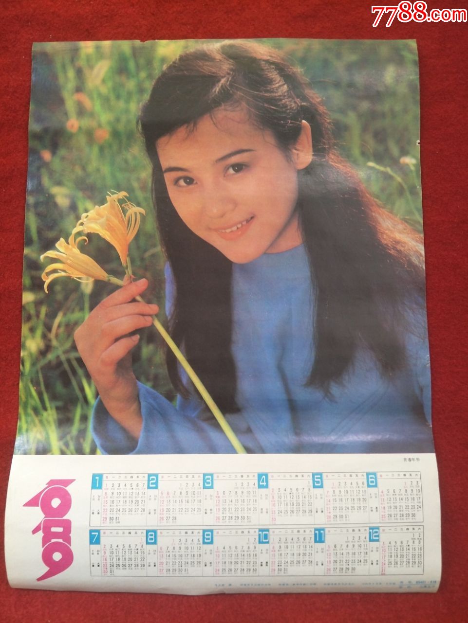 怀旧收藏1989年年历单张《青春年华》河美出版马元浩摄53*38cm-价格:58元-se64392896-挂历/台历-零售-7788收藏__收藏热线