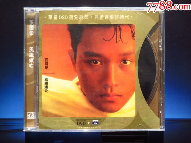 张国荣风继续吹（香港华星DSD原版CD）未拆封！_音乐CD_人生小站音像店【7788收藏__收藏热线】