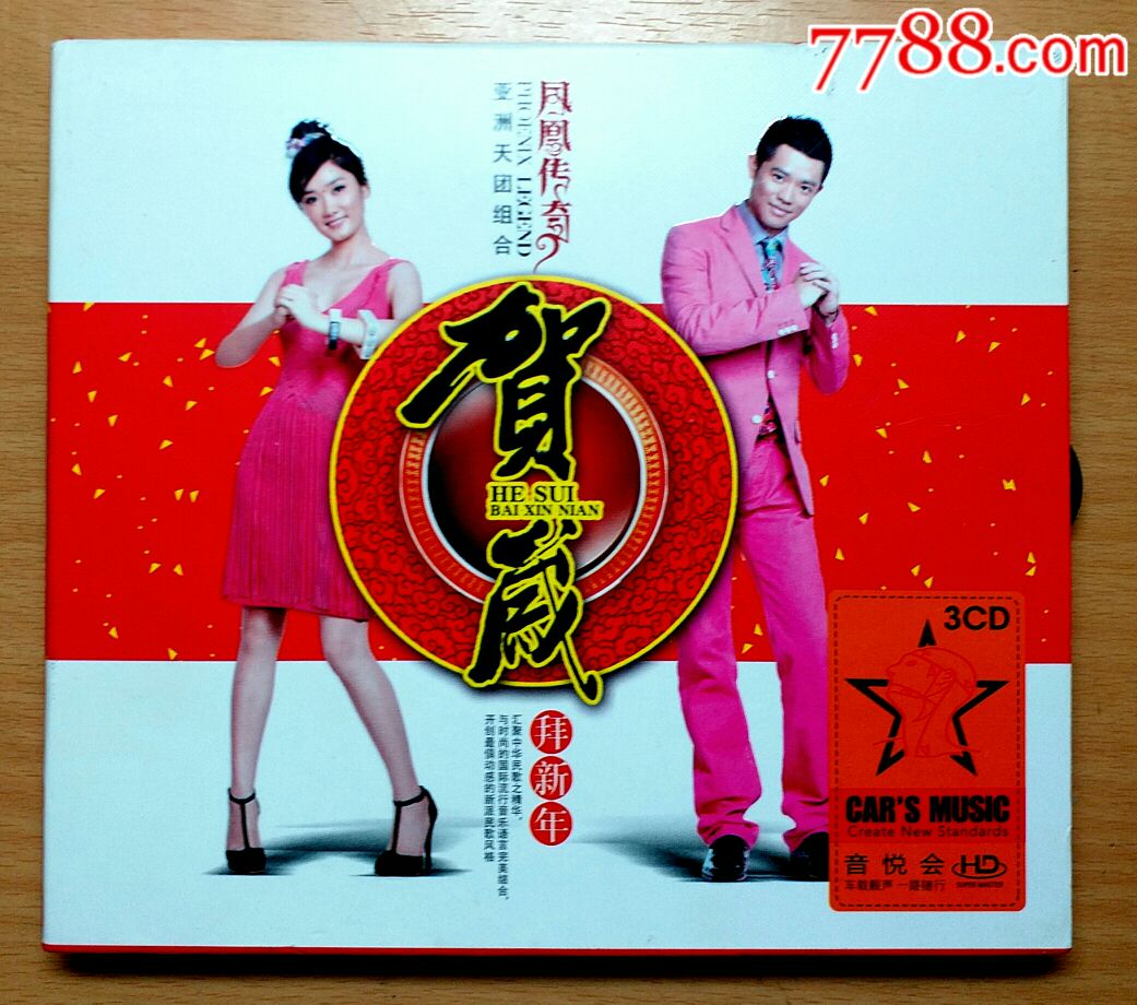 凤凰传奇(3CD)-音乐CD-7788商城__七七八八商品交易平台(7788.com)