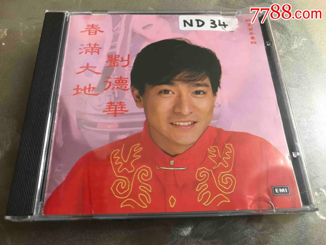 刘德华-春满大地（群星贺年专辑）-价格:9999元-se64703693-音乐CD-零售-7788收藏__收藏热线