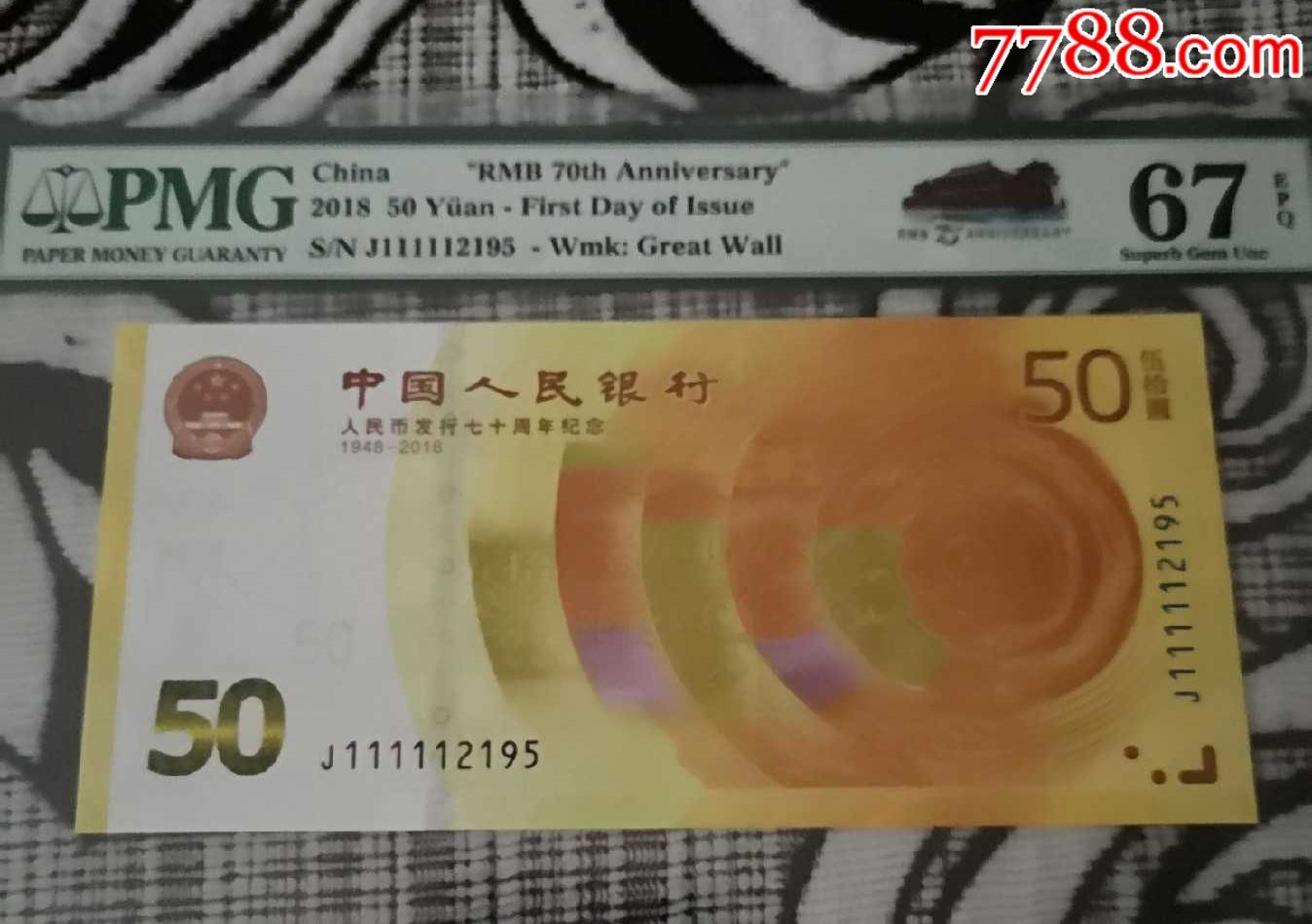 70钞火箭头，PMG评级-价格:2800元-se65531505-纪念钞-零售-7788收藏__收藏热线