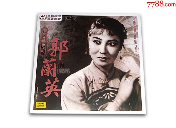 郭兰英 我的祖国 中唱独家经典-中唱上海发行全新未拆lp黑胶唱片 价格 258元 Se65659056 老唱片 胶片 零售 7788收藏 收藏热线