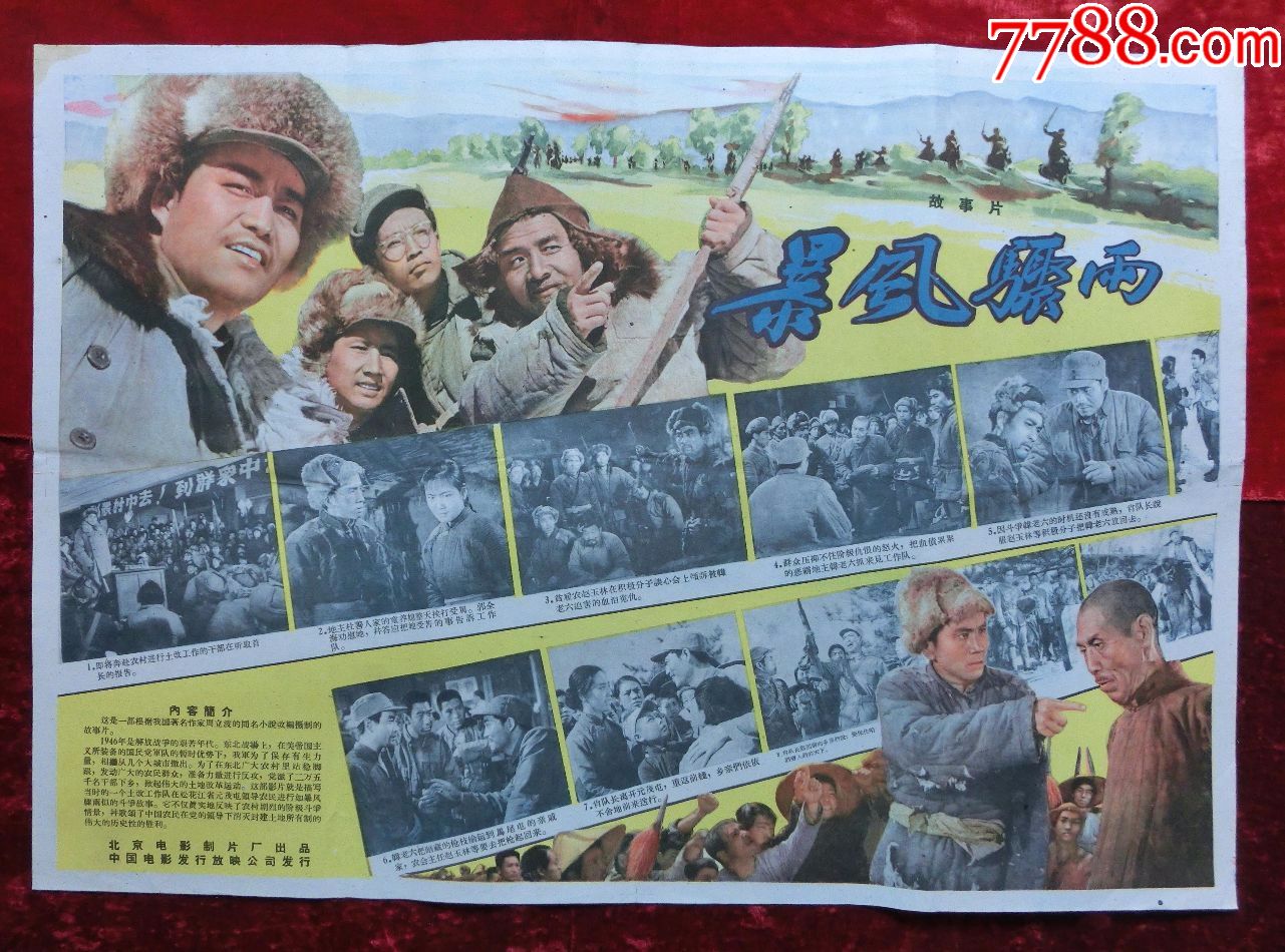 2开电影海报：暴风骤雨（1961年上映）导演谢铁骊，原著周立波，少见版本_电影海报_北京紫云轩【7788收藏】
