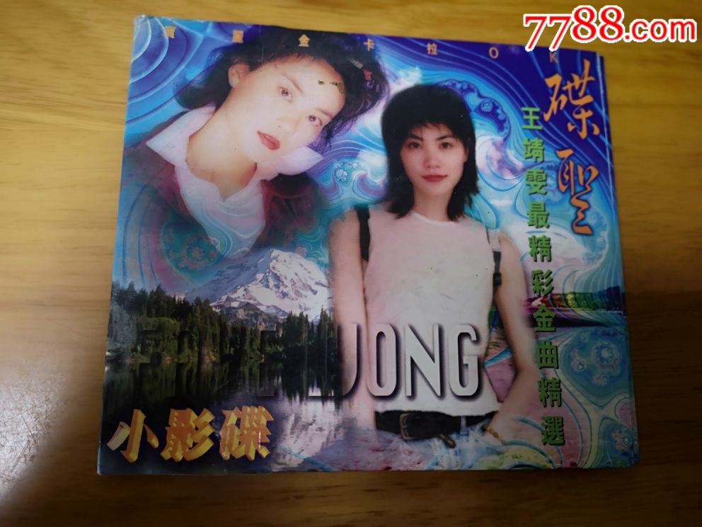 王靖雯最精彩金曲精选2CD-价格:18元-se66232945-音乐CD-零售-7788收藏__收藏热线