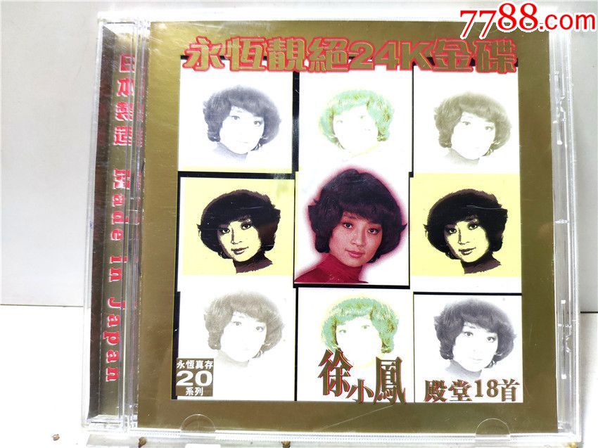徐小凤殿堂18首24K金碟2000年天龙2MS1版CD96新_音乐CD_经典收藏唱片【7788收藏__收藏热线】