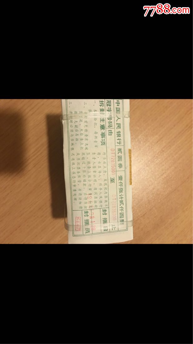 902绿幽灵稀冠，DT冠号，整捆千连-价格:39000元-se66603869-人民币-零售-7788收藏__收藏热线