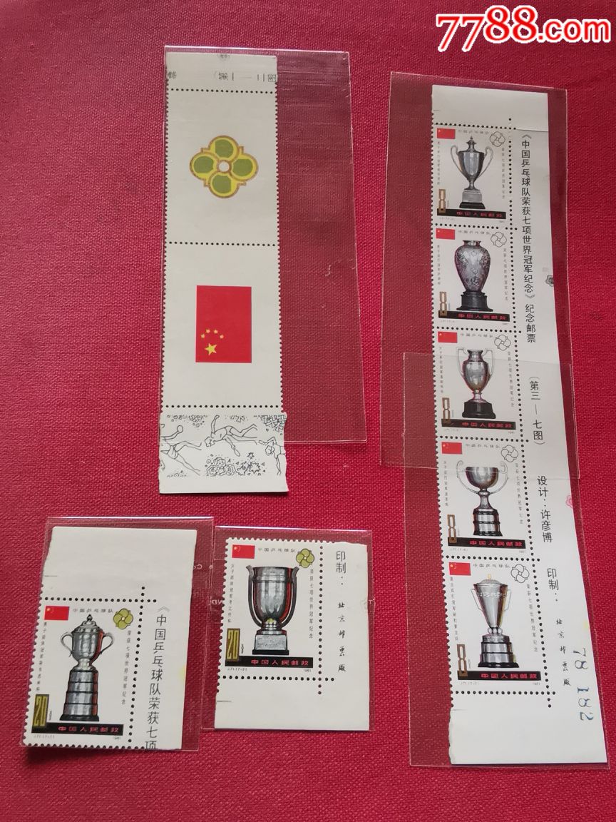 J71-中国兵乓球荣获第七届冠军纪念邮票带厂铭边纸连票全品-价格:128元-se66739121-新中国邮票-零售-7788收藏__收藏热线