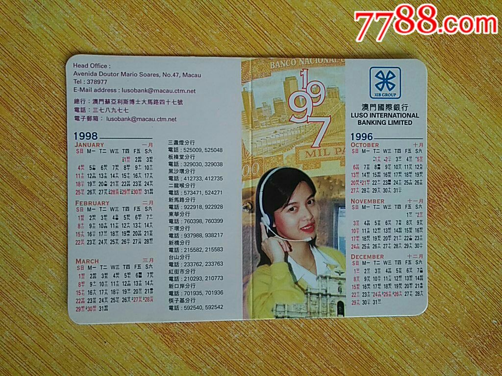 1997年～澳门国际银行-年历卡/片-7788商城__七七八八商品交易平台(7788.com)