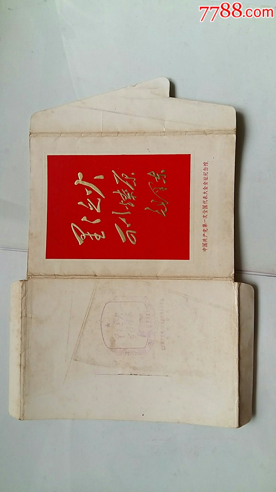 中国共产党第一次全国代表大会会址纪念馆图片-价格:698元-se67548724-年画/宣传画-零售-7788收藏__收藏热线