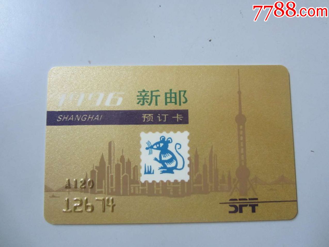 1996新邮（预订卡）-价格:3元-se67549324-其他杂项卡-零售-7788收藏__收藏热线