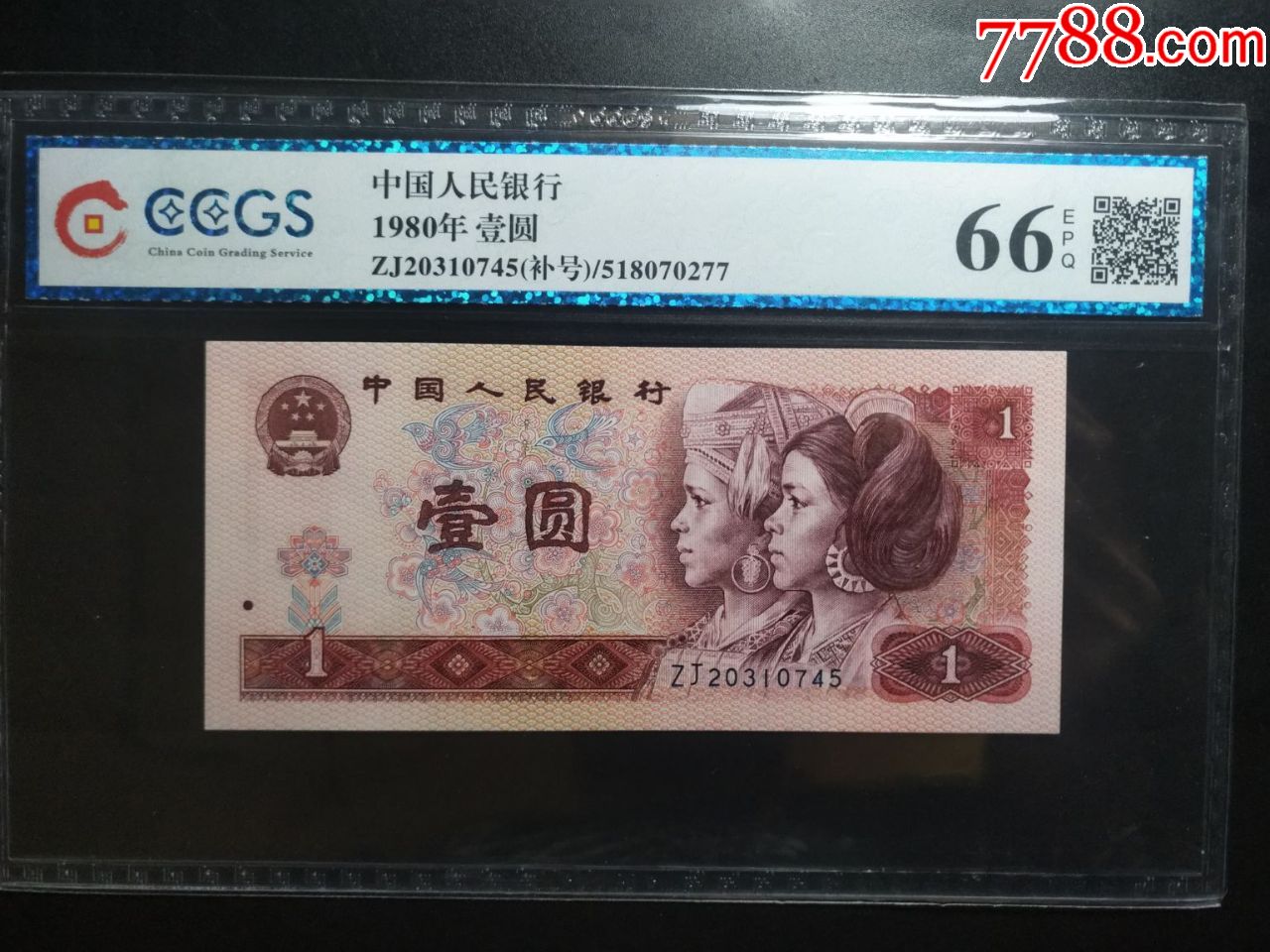 801稀少补号ZJ冠尾745_货币人民币_启曜轩【7788商城】