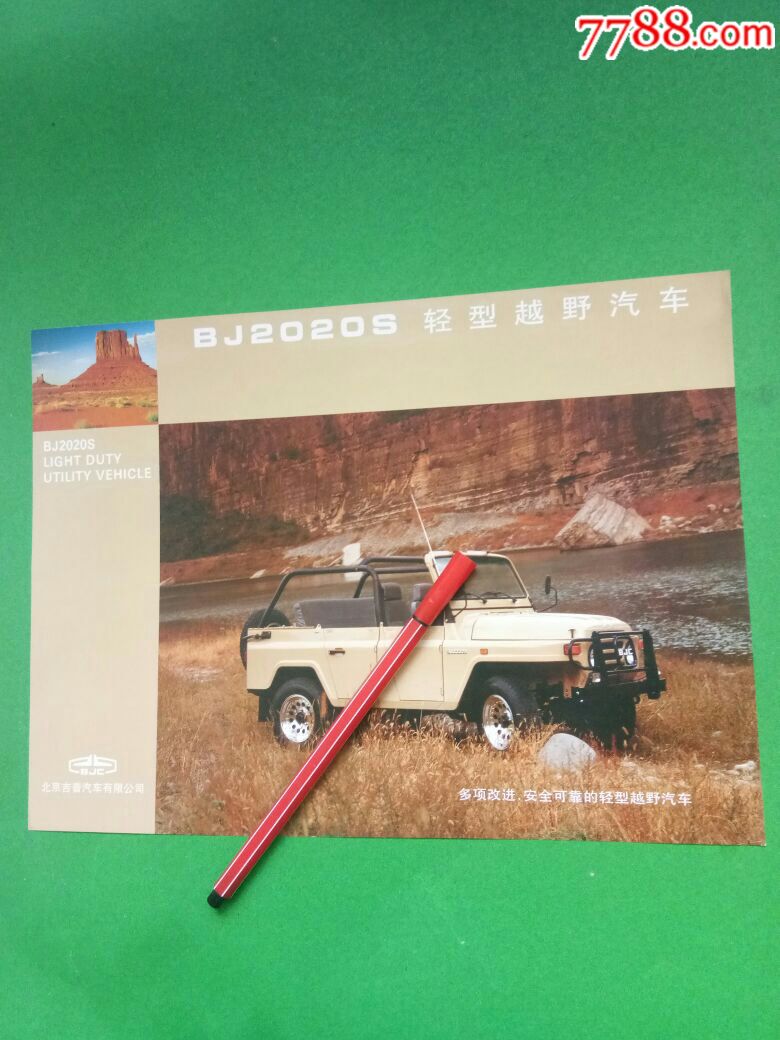 北京吉普切诺基BJ2020S轻型越野汽车-价格:118元-se67978962-年画/宣传画-零售-7788收藏__收藏热线