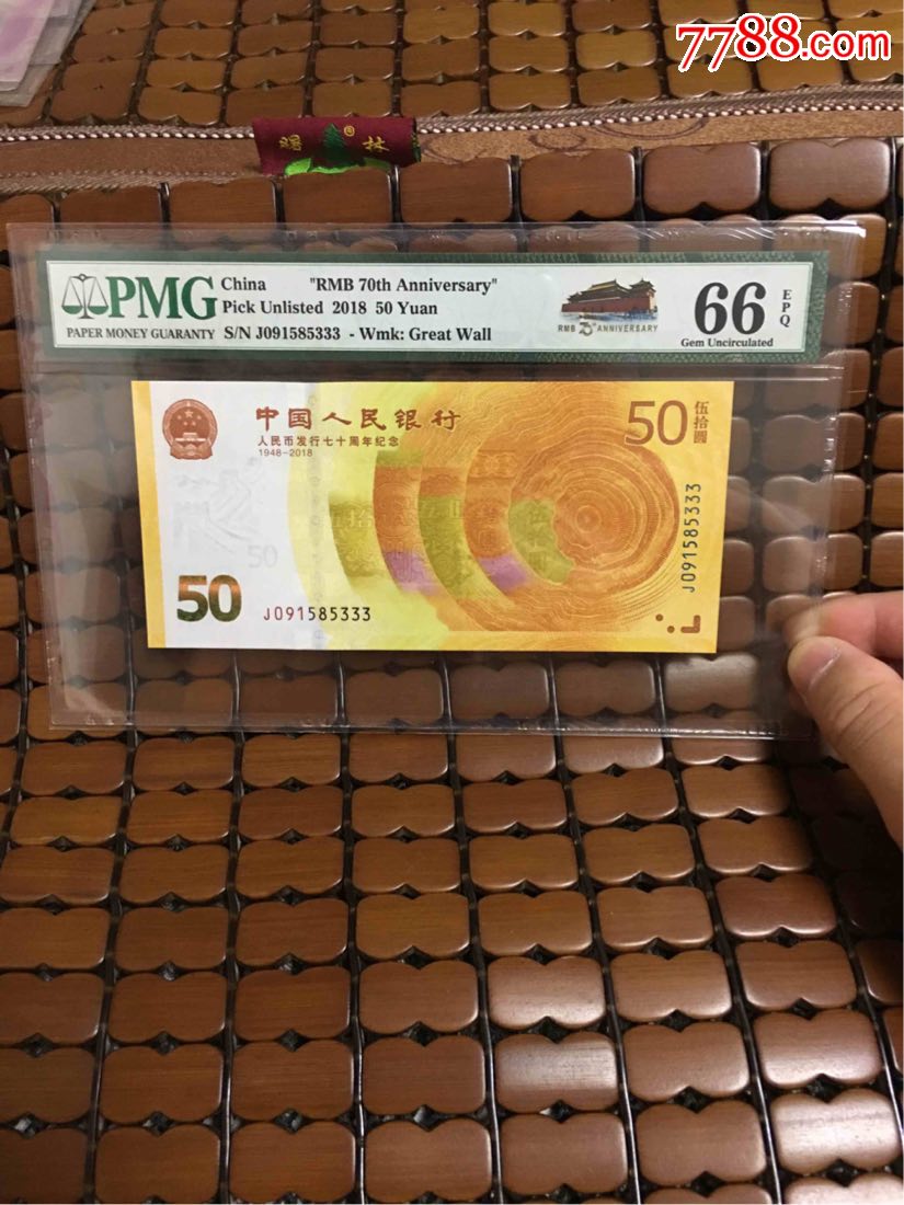 70周年09补号豹子333，全程无47，美国PMG66分-价格:688元-se68047107-纪念钞-零售-7788收藏__收藏热线