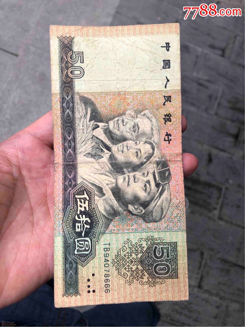 9050豹子号（尾号666），品相自己看_人民币_收藏价格_交易出手_7788人民币收藏