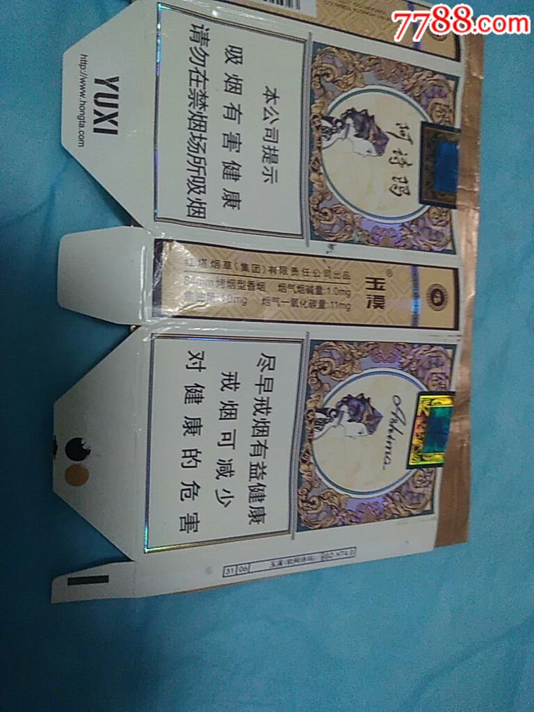 玉溪阿诗玛香烟烟标带锡纸_烟标_青蛇乱舞【7788收藏__收藏热线】