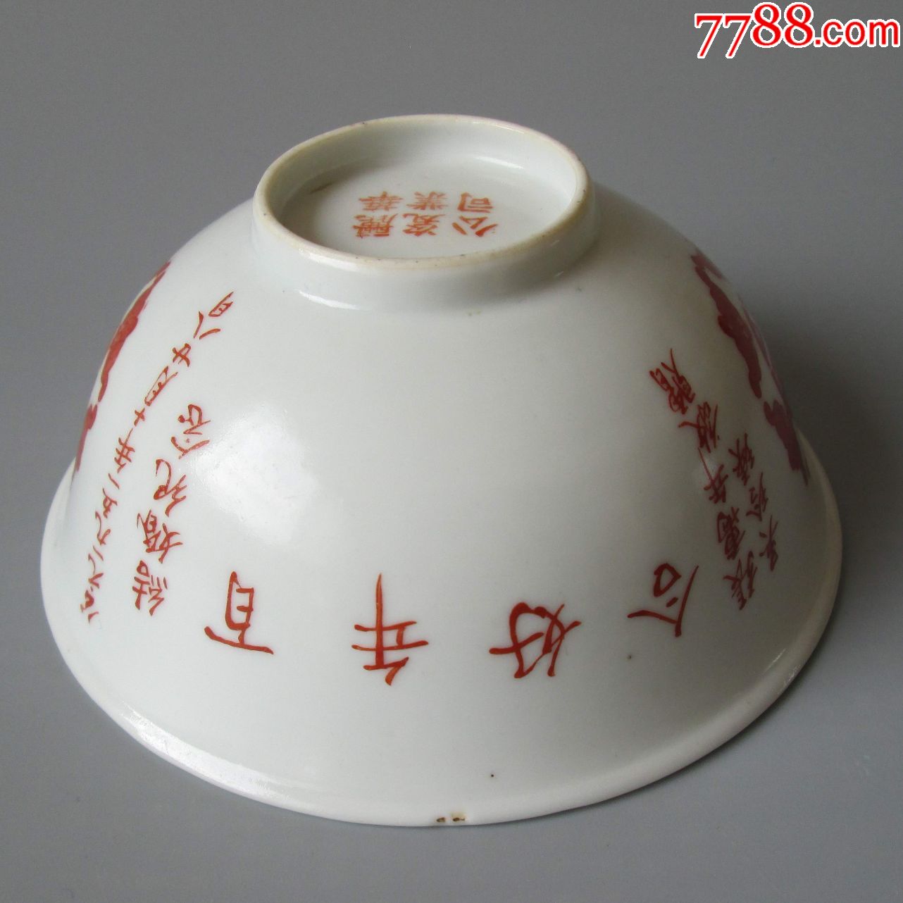 1951年新婚夫妇赠送亲朋好友的结婚纪念定烧粉彩碗，丽华瓷业公司，全品_旧瓷器_圆缘源【7788收藏__收藏热线】