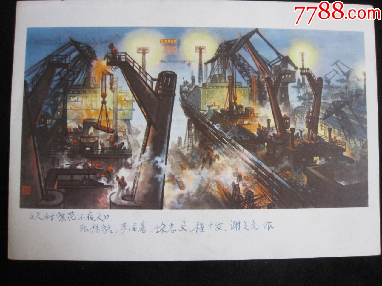 年画缩样——火树银花不夜天（程十发）等作-价格:50元-se68410722-年画缩样散页-零售-7788收藏__收藏热线